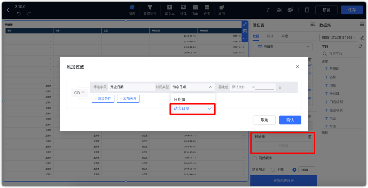v2.10.0 - DataEase 文档